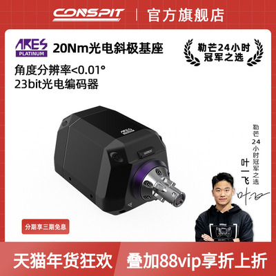 基座方向盘直驱基座CONSPIT