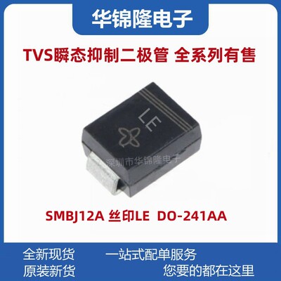 瞬态抑制二极管SMBJ12A丝印LE
