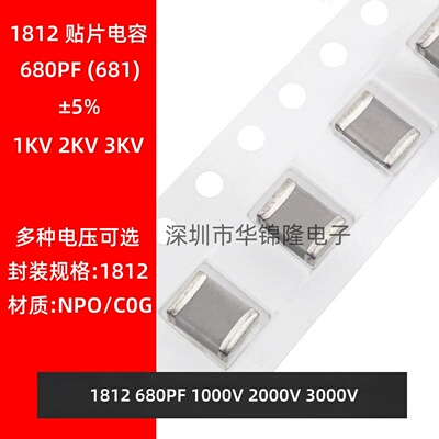 贴片陶瓷电容1812681JNPO高频