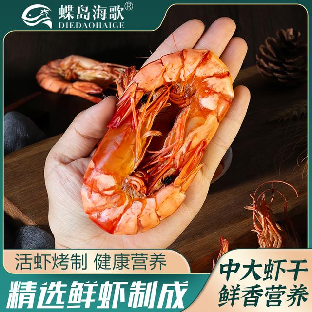 蝶岛海歌3644型九节虾干开袋即食海鲜零食斑节虾干中大虾