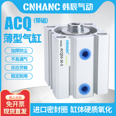 薄型气缸ACQ内牙带磁CNHANC