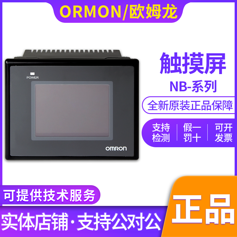 欧姆龙触摸屏NB3Q-TW00B NB5Q-TW00B NB7W-TW00B W11B NB10-TW01B_虎窝淘