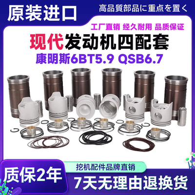 现代R210 215 225-7/9康明斯6BT5.9 QSB6.7发动机四配套组件配件