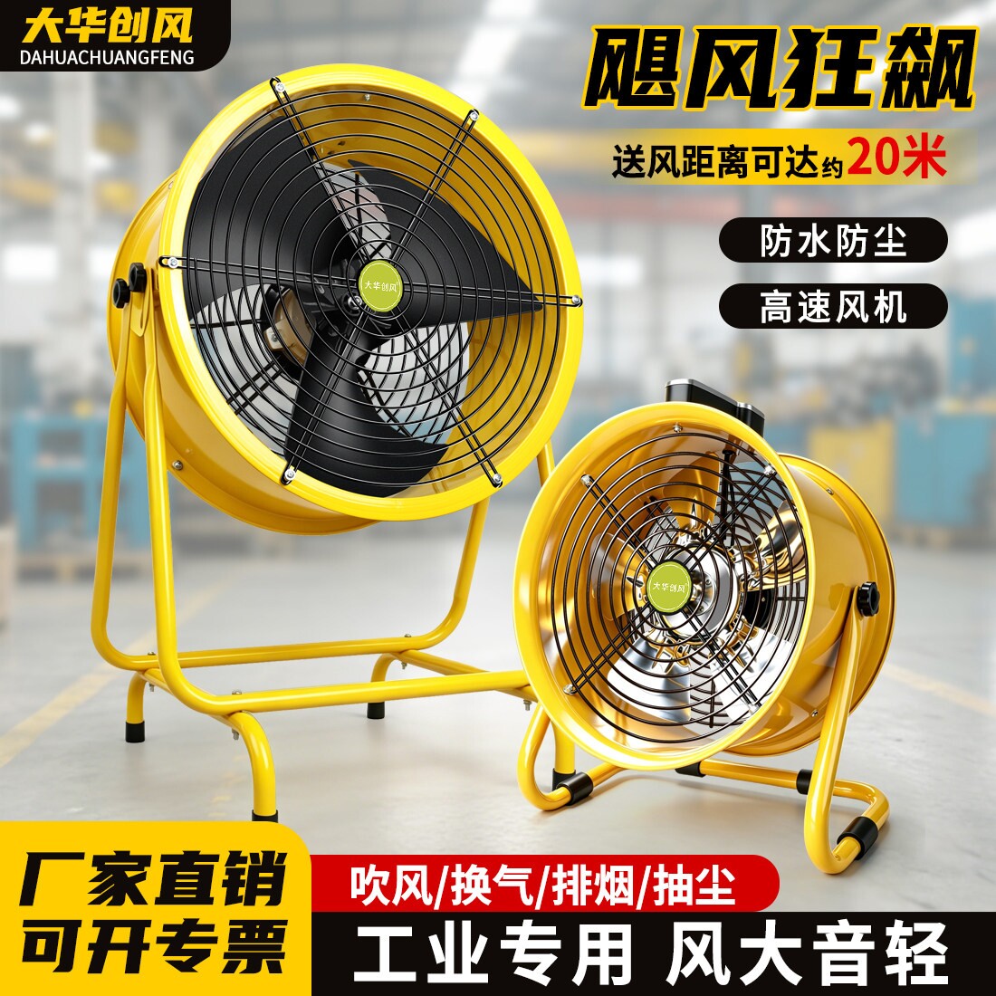 工业风扇轴流高速岗位趴地防水风厂养殖场散热机大功率强力吹风工