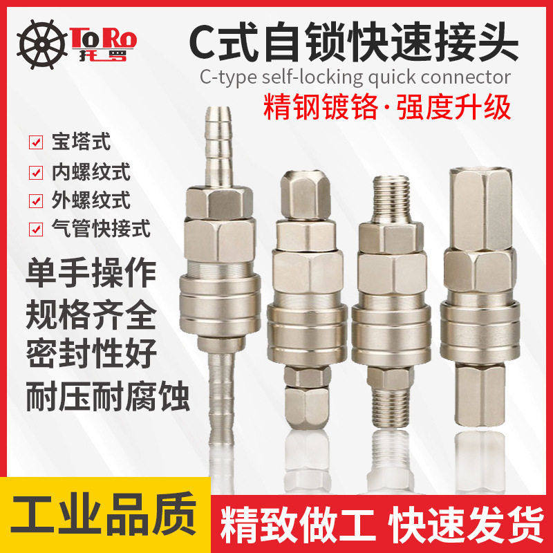 C式自锁快速接头气动工具空压机气泵PU气管塔式公母快插头配件