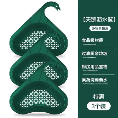Kitchen Swan Sink Triangle drain basket faucet shelvin沥水篮