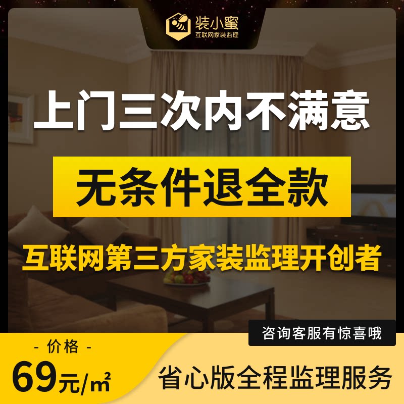 全程装修监理25次上门|家装监理装修监工|装小蜜第三方监理服务