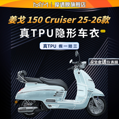 适用标致姜戈150Cruiser车衣贴纸