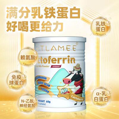 TLAMEE提拉米源生乳铁蛋高量含离胺UAU酸离乳清蛋白分宝宝调制白