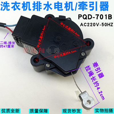 适用于荣事达洗衣机牵引器XQB55-