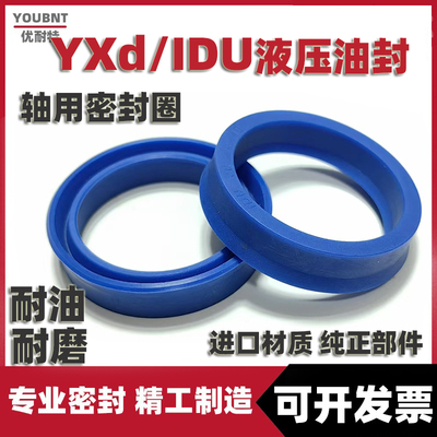 IDU液压油封油缸密封圈聚氨酯