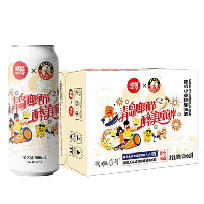 黑美人14度精酿白啤酒500ml听罐装德式全麦青岛哈舅联名款礼盒装