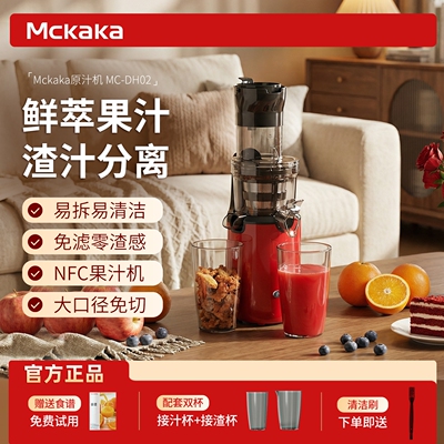 Mckaka榨汁机渣汁分离原汁机家用