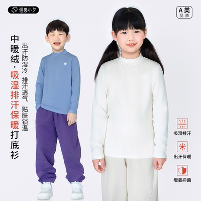 怪兽小夕中领暖绒吸湿排汗打底衫