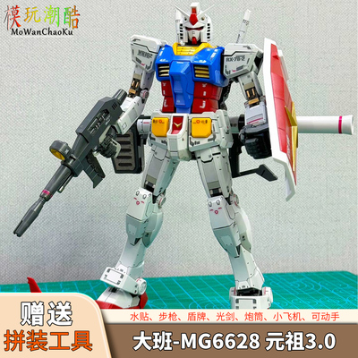 大班-MG6628 元祖3.0 1/100拼装模型机甲送生日礼物玩具手办