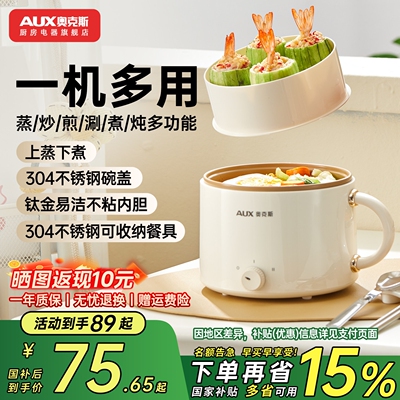 奥克斯电煮锅宿舍学生煮面锅蒸煮