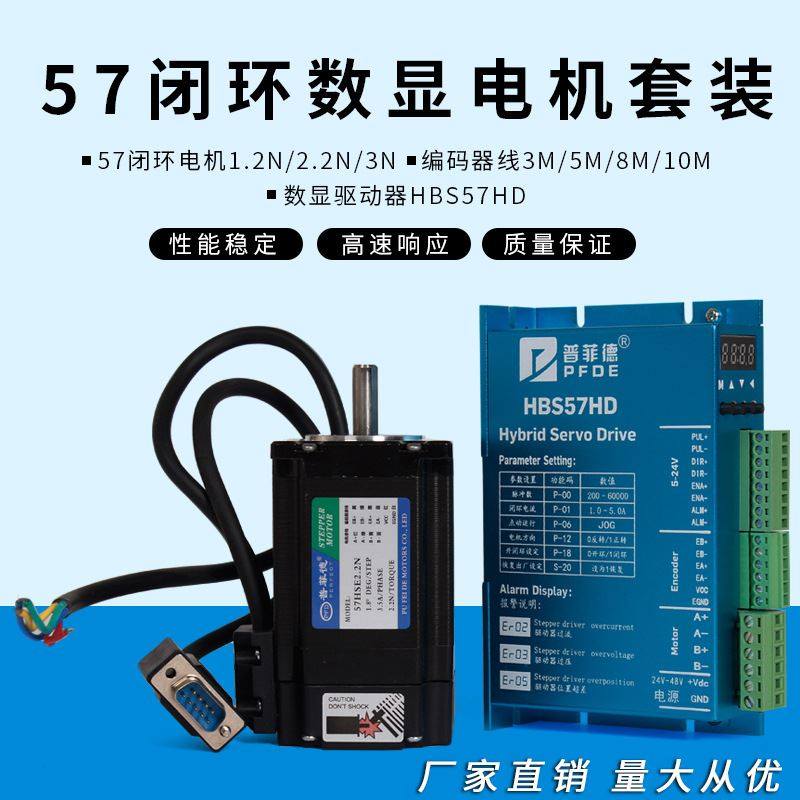 新款57高速闭环步进电机套装1.2N/2.2N/3N.M数显驱动器HBS57HD两_虎窝淘