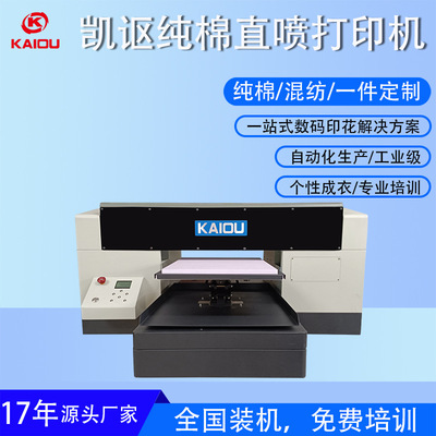 单工位数码直喷打印机 纯棉直喷机 T桖卫衣白墨直喷打印机