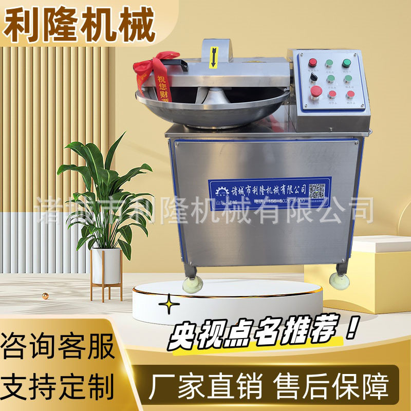 全自动斩拌机洋葱大蒜快速切碎设备大型肉类斩切乳化机器