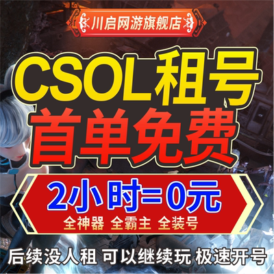 【首单免费】CSOL反恐精英租号出租破灭晶凰蛇腹剑维京MK3紫钻