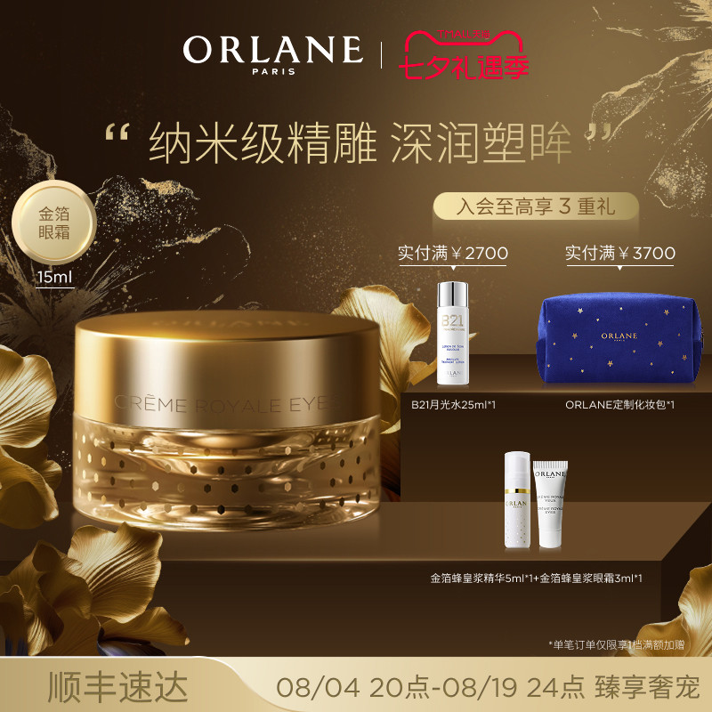 ORLANE幽兰金箔蜂皇浆眼霜15ml淡纹紧致保湿提拉