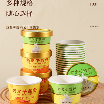 奶皮子酸奶酪包装盒定制一次性纸碗加厚商用手工发酵酸奶奶酪盒子