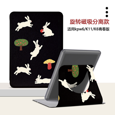 卡通兔子适用Kindlekpw6磁吸12代958潮658旋转KOBO6电子书保护套