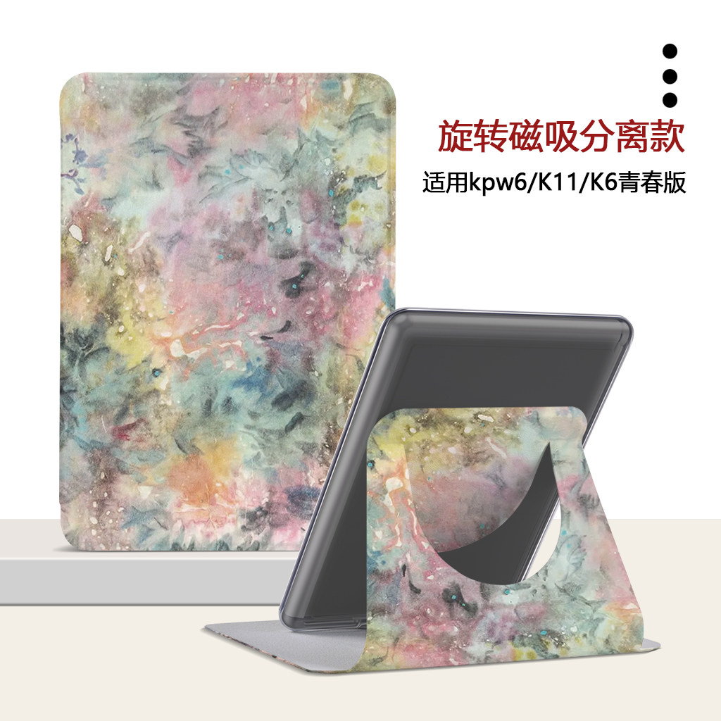 适用Kindlekpw6磁吸12代958文艺水彩纹658旋转KOBO6电子书保护套