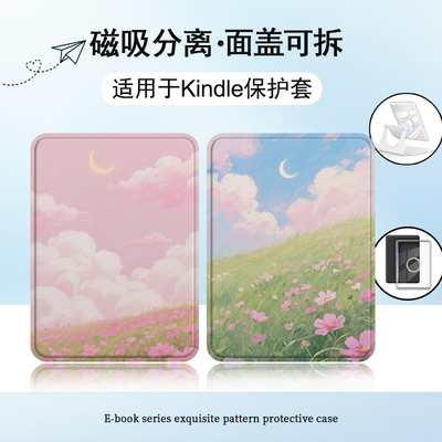 适用Kindlekpw6清新风景5/4/958磁吸拆分11潮12代658电子书保护套