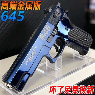 高端645金属手抢成人发射器勃朗宁合金男孩礼物模型水子弹枪玩具