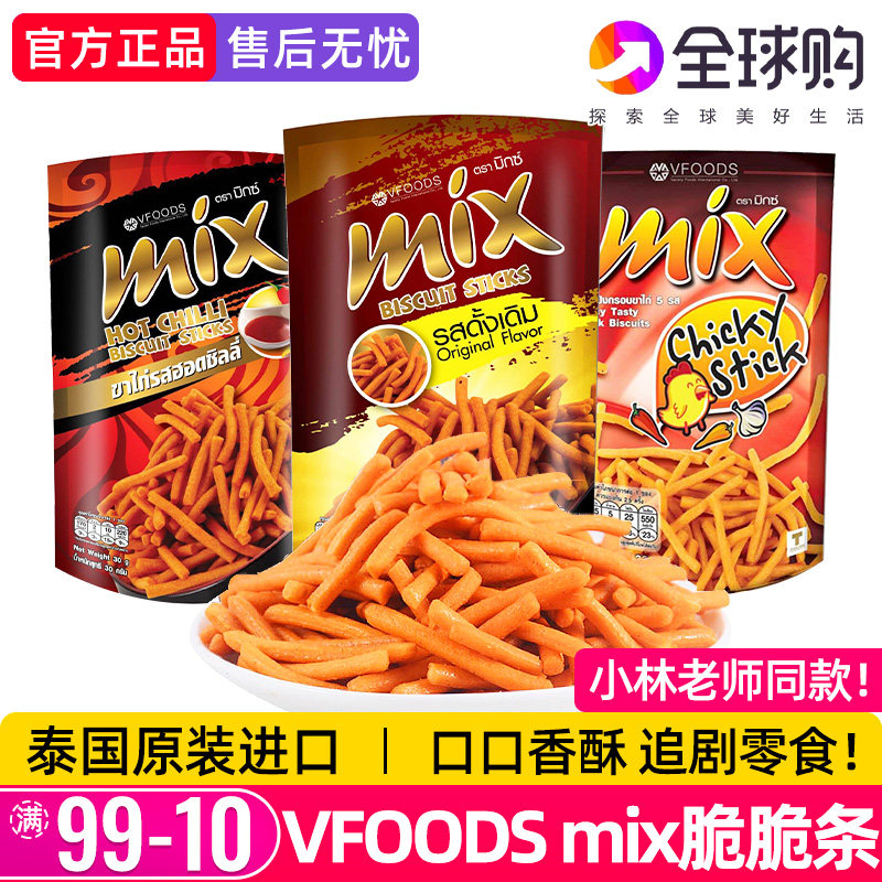 泰国进口VFOODS MIX脆脆条原味香辣虾条薯条美味咪咪条网红小零食