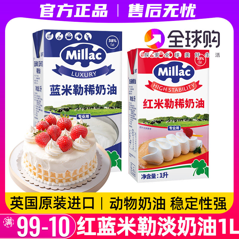 临期特价!蓝米吉蓝风车蓝米勒稀动物淡奶油蛋糕裱花用烘焙原料