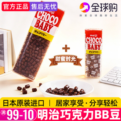 日本进口明治BB豆牛奶巧克力豆
