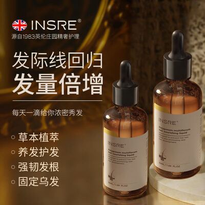 INSRE防脱育发液密发头皮精华发际线增长男女生固发剂滋养营养液