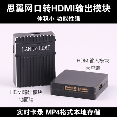 思翼SIYI网口转HDMI输出