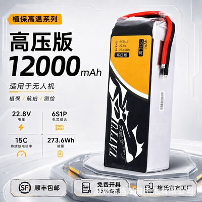 格氏12mAh无人机锂电电池