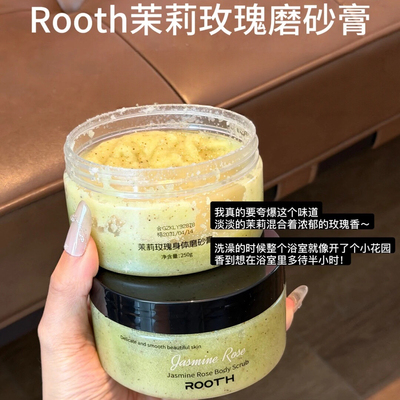 嫩滑少女肌秘诀~ROOTH茉莉清水玫瑰身体磨砂膏深层清洁去角质250g