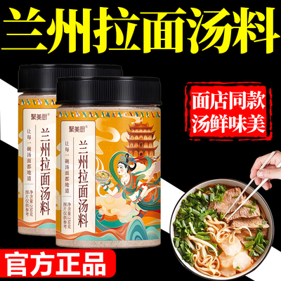 正宗兰州拉面汤料旗舰店商用牛肉面调料煮面泡面方便面调料包专用