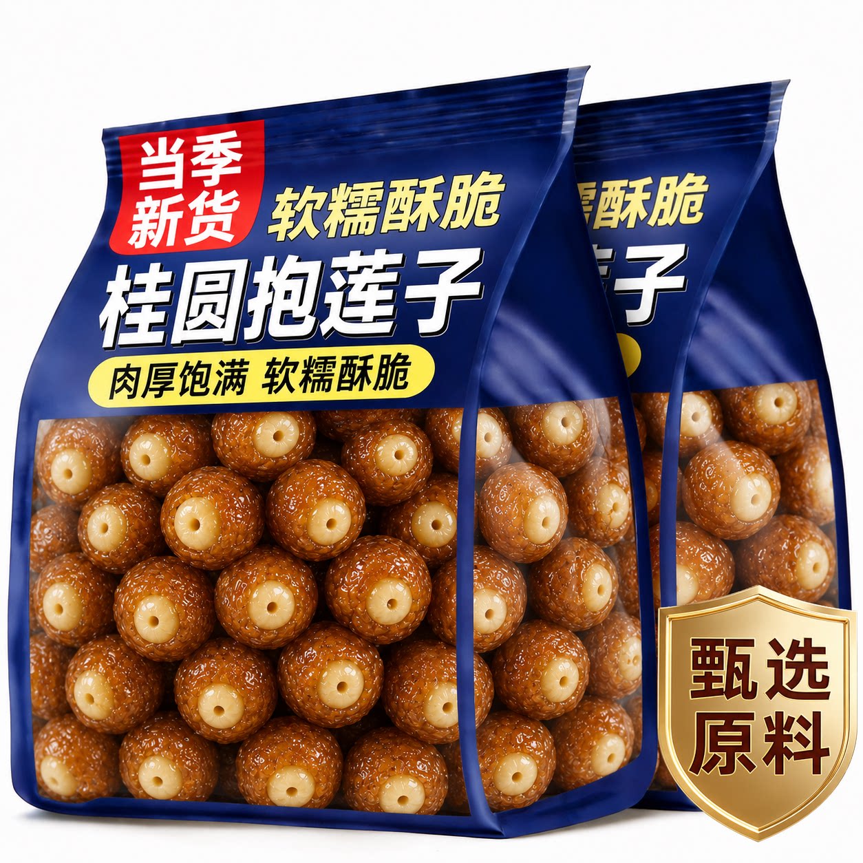 正宗桂圆抱莲子官方旗舰店桂圆肉龙眼干夹莲子零食中式点心茶零食
