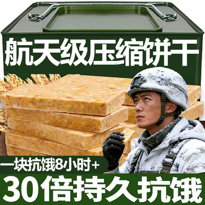 特种兵压缩饼干军粮正品旗舰保质期20年军人专用储备干粮无糖低脂