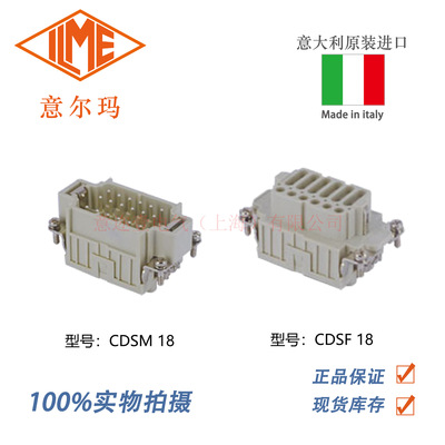 意大利 ILME 意尔玛 CDSF 18 /?CDSM 18?重载连接器