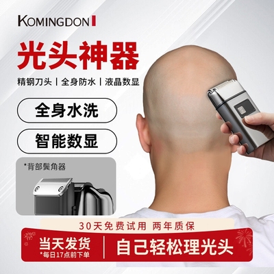 科明顿剃光头神器往复式电动剃须