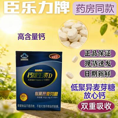 3盒牌钙维生素咀嚼充片90片搭青少年孕乳LVDD母补高钙】VD正品