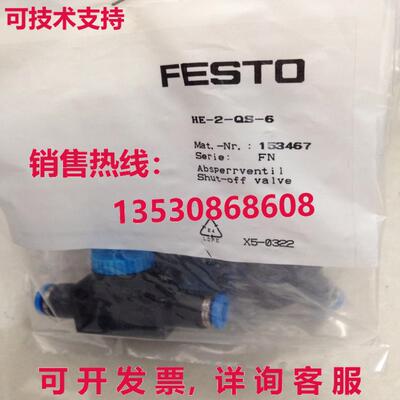 供应原装Festo HE-2-QS-6 153467 阀门 HE2QS6