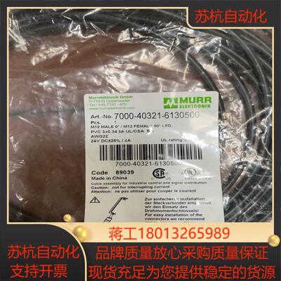 MURR 连接线7000-40321-6130500 全新原