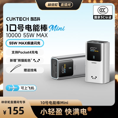 酷态科10号电能棒mini充电宝