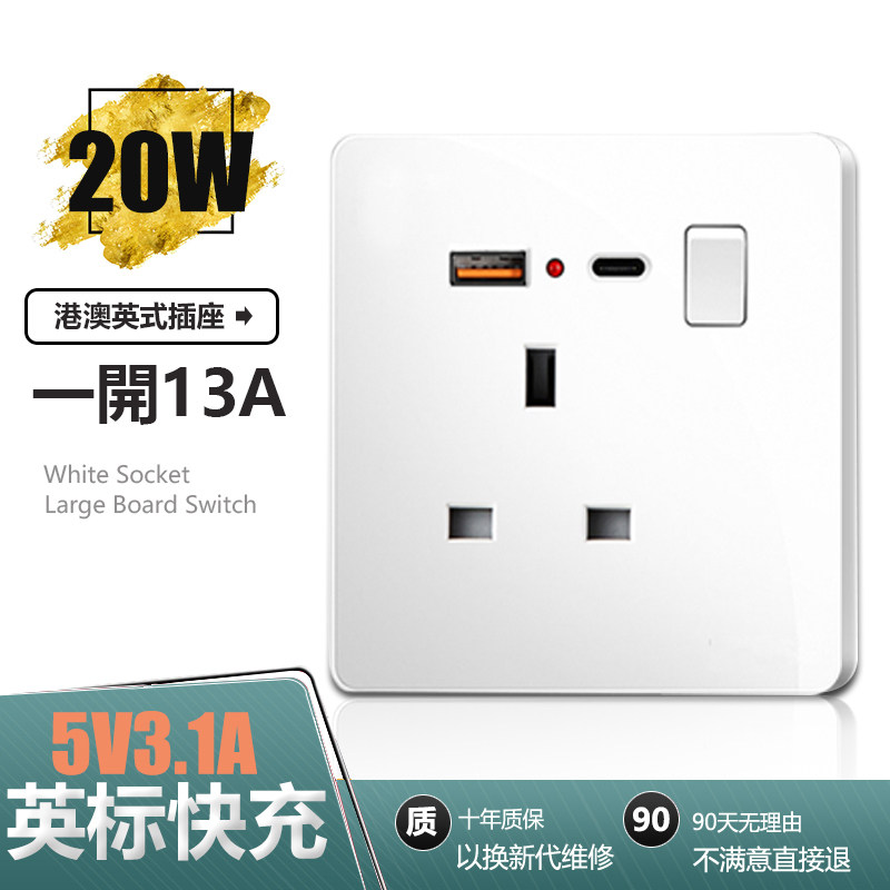带20W快充英标插座86型暗装13A家用墙壁电源插座USB+Type-c