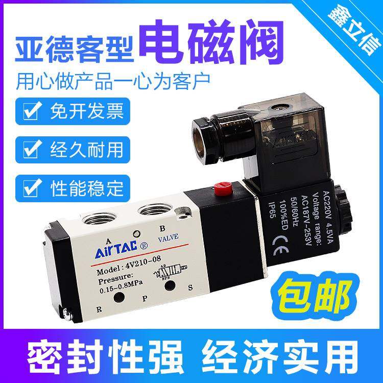 亚德客电磁阀 4V210-08B 4V310-10电磁电阀气动控制阀220V气阀24V_虎窝淘