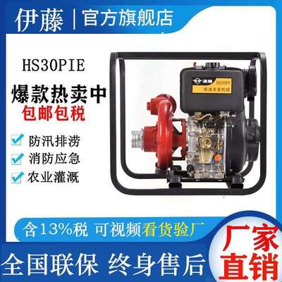 柴油机3寸高压水泵HS30PIE防汛防洪抗旱灌溉抽水泵自吸泵离心泵