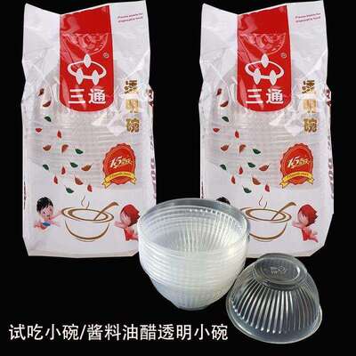 三通2001一次性小碗圆形塑料布丁果冻杯酱油醋试吃碗240ml品尝碗